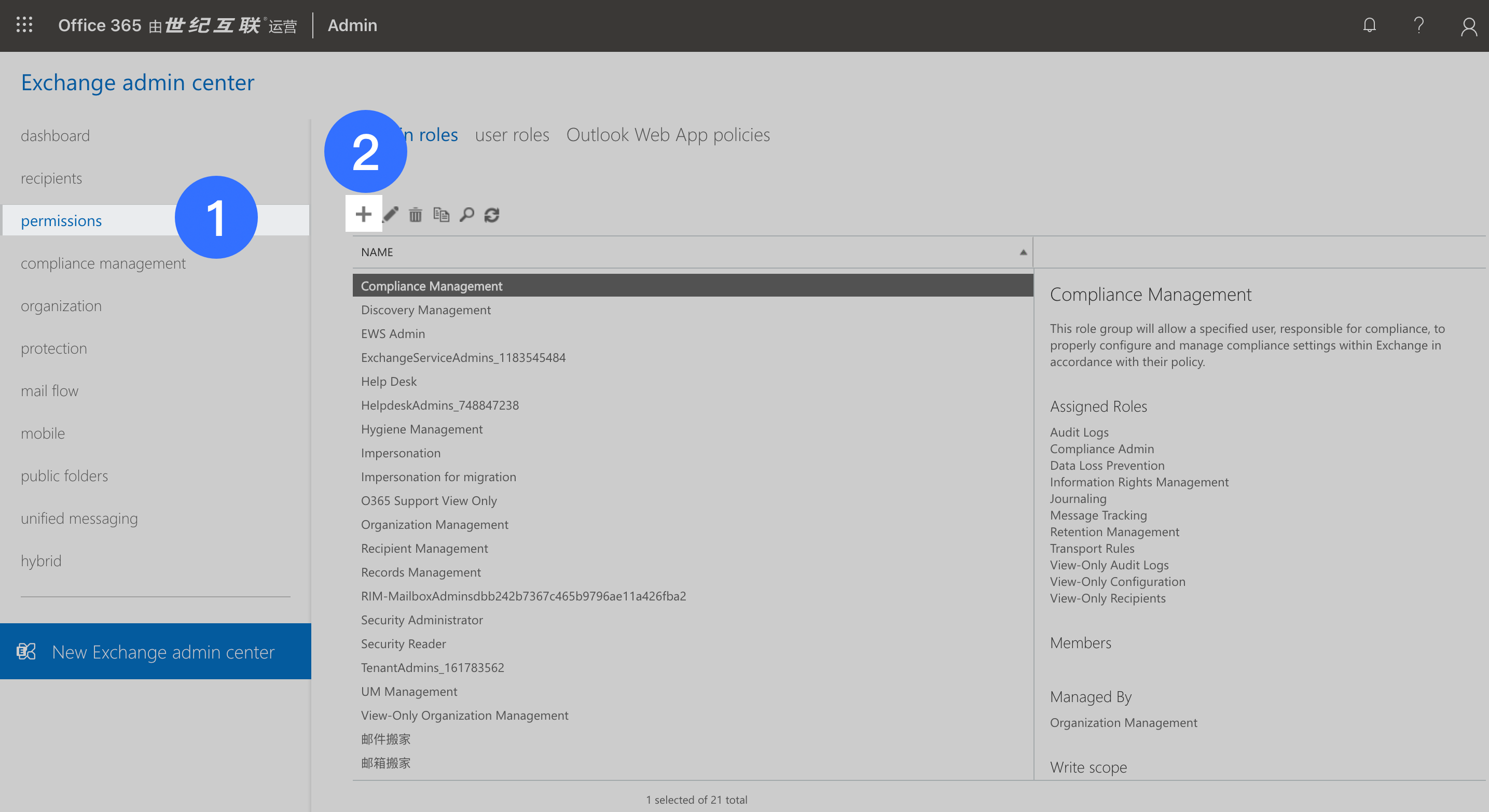 Admin | Configure authorized account on Outlook admin console