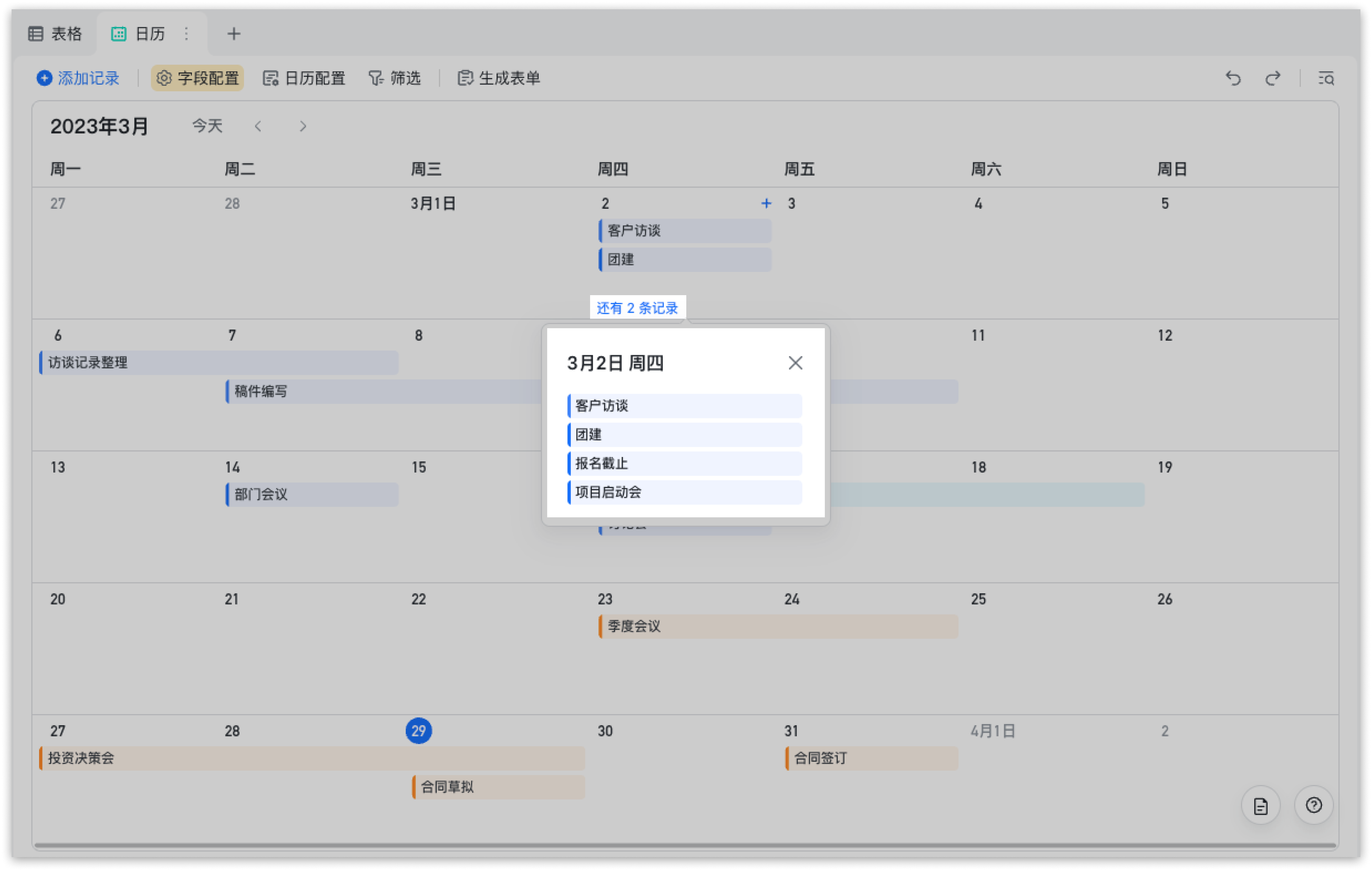 使用多维表格的日历视图