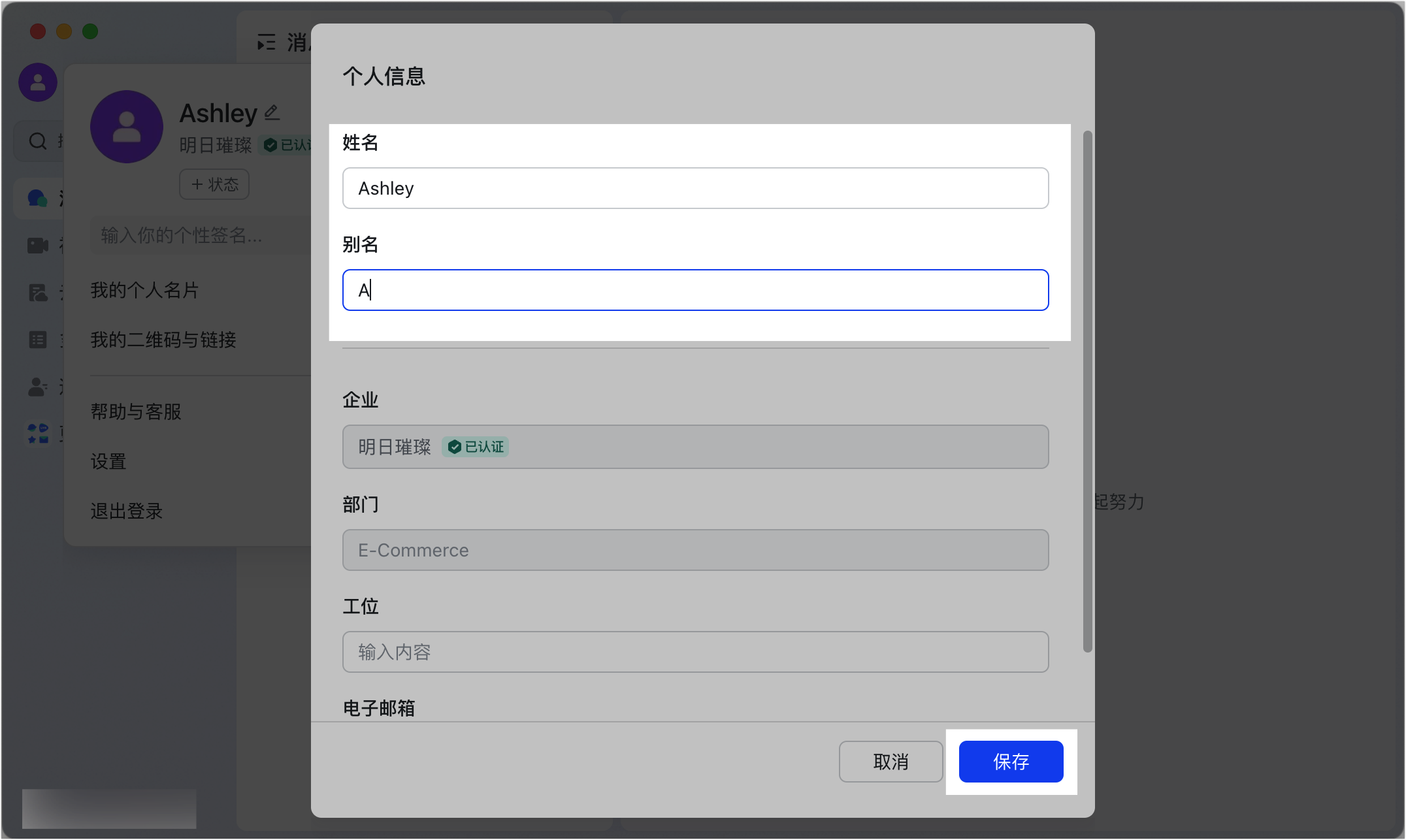 修改名字、头像和个性签名