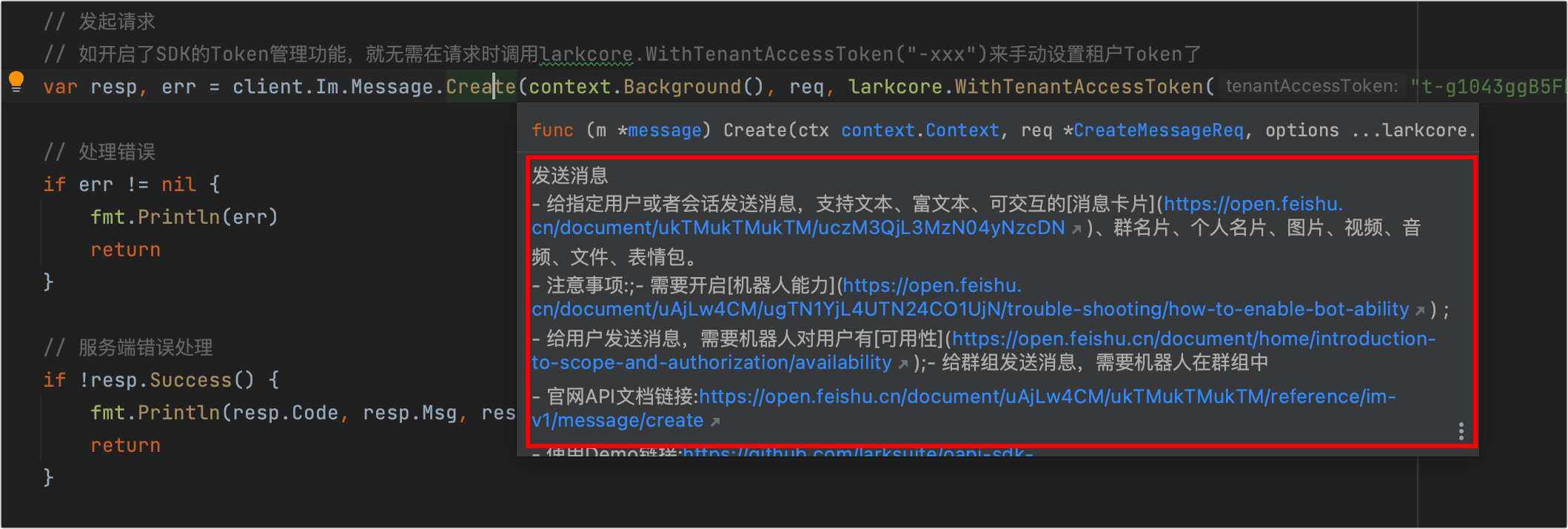 开发文档 - 飞书开放平台
